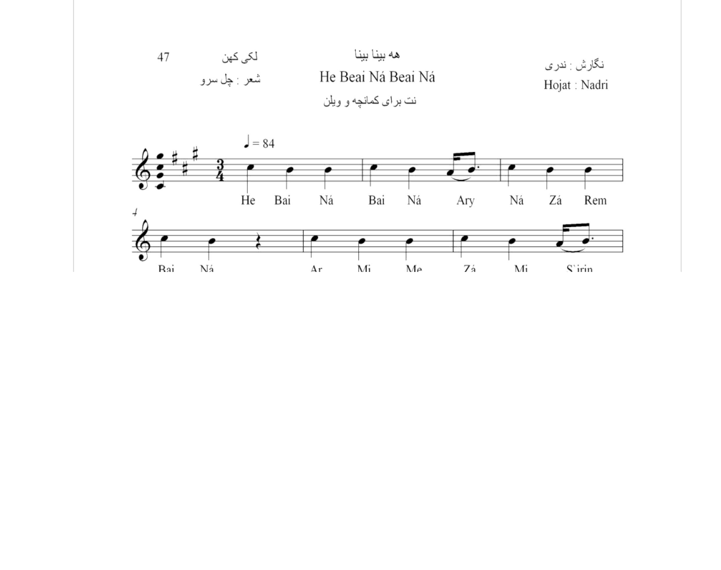 نت آهنگ محلی لری هه بینا بینا حجت اله ندری قابل اجرا با کمانچه و دیگر سازها نت دونی