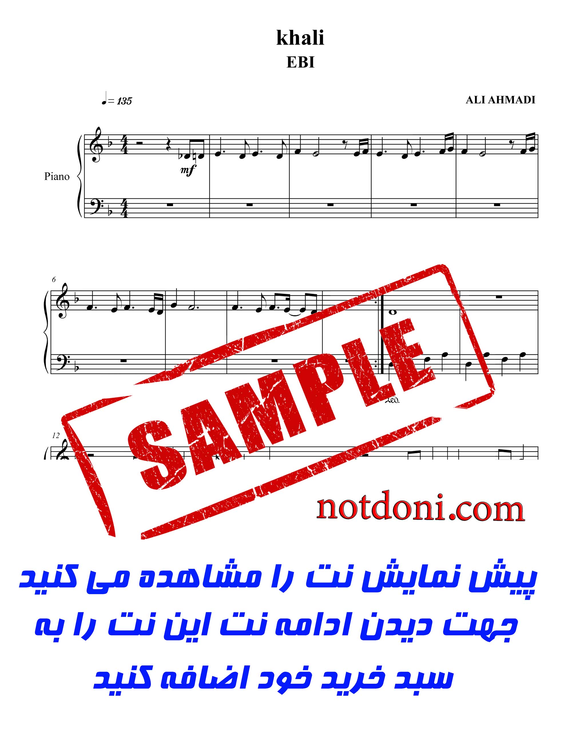نت پیانوی آهنگ خالی سیاوش قمیشی نت دونی