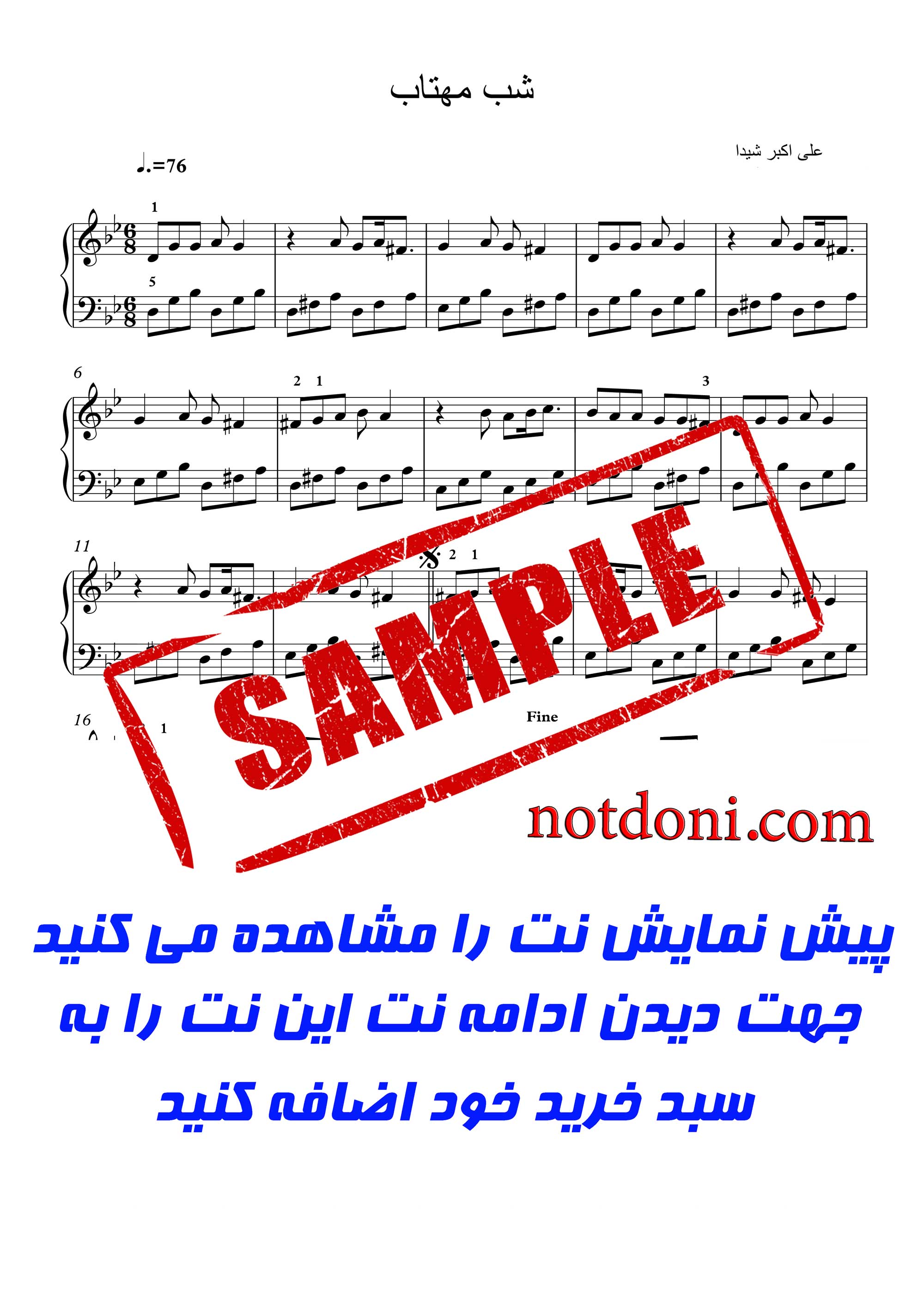 نت پیانوی شب مهتاب ساده نت دونی